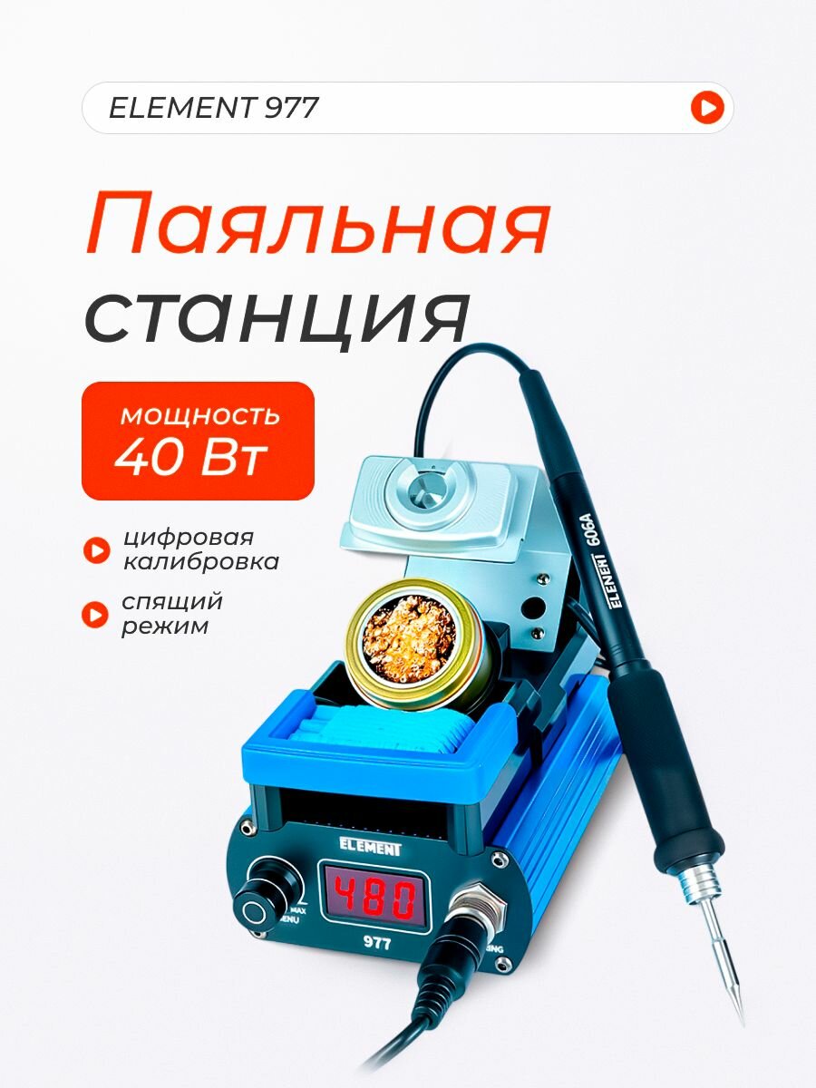 Паяльная станция ELEMENT (паяльник C245) 120 Ватт