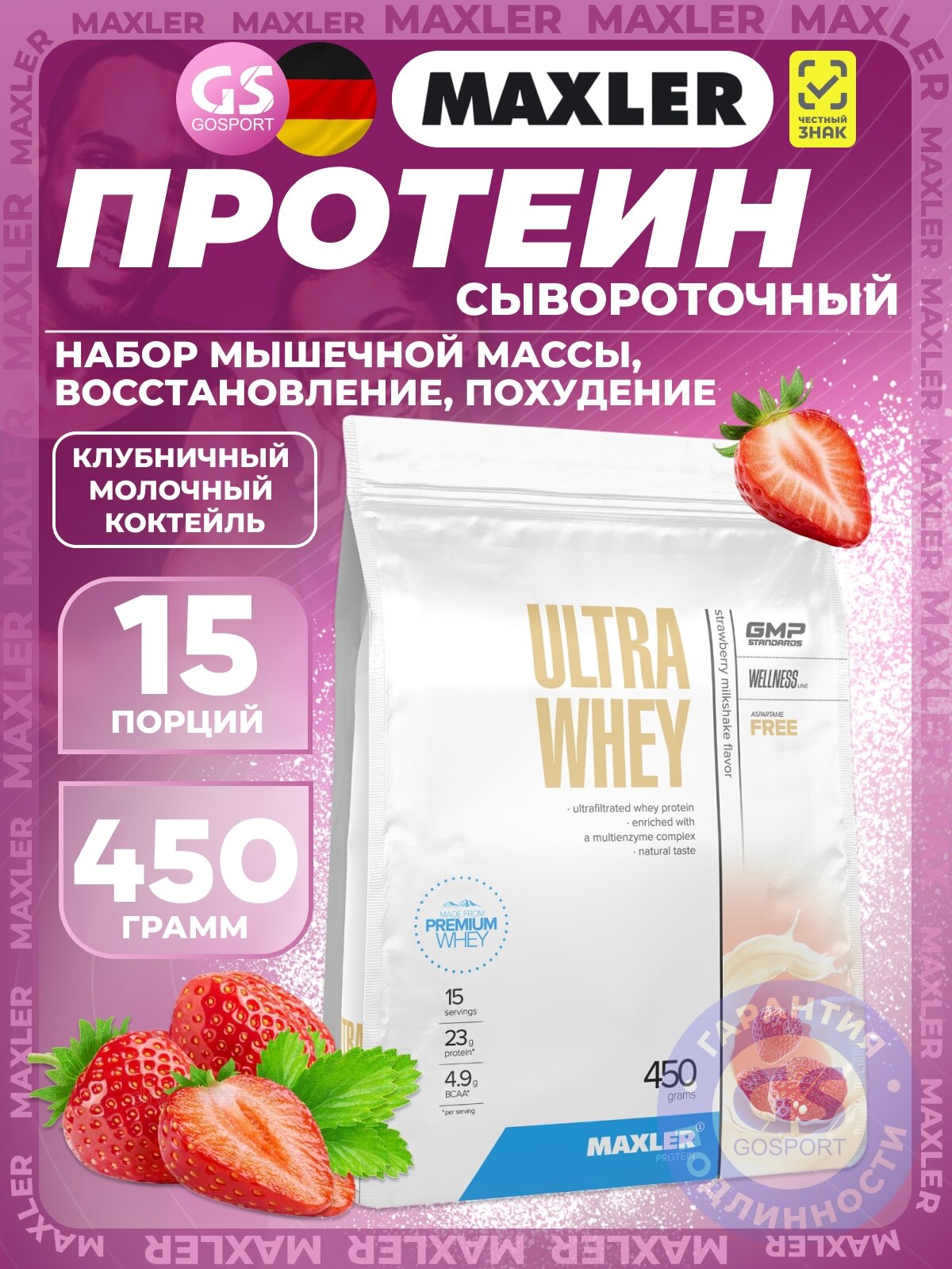 Сывороточный протеин MAXLER Ultra Whey 450 г, Клубничный молочный коктейль
