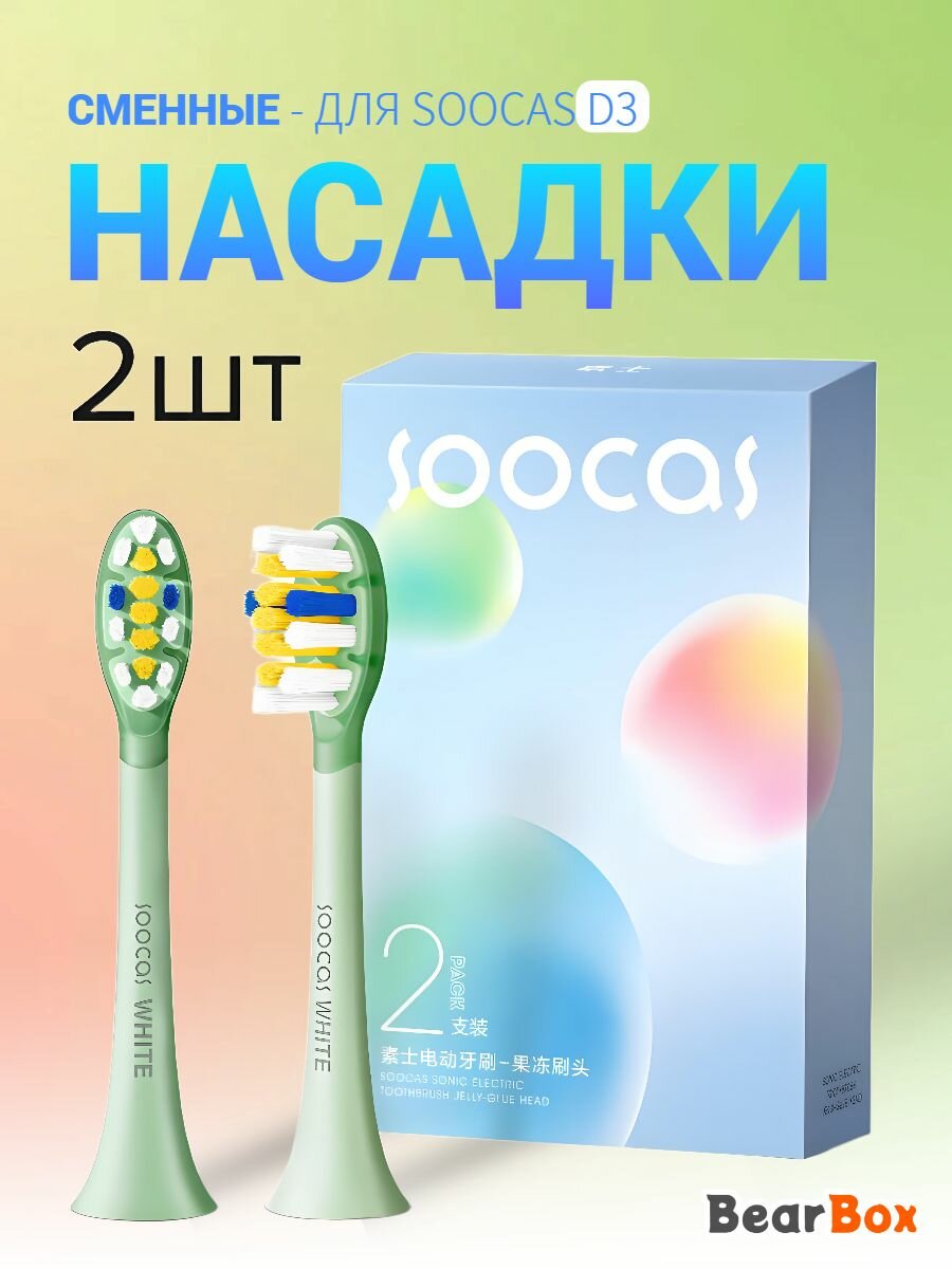 Насадка SOOCAS D3 для электрической зубной щётки