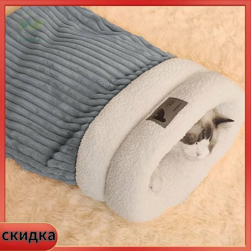 Лежанка нора для кошек и собак