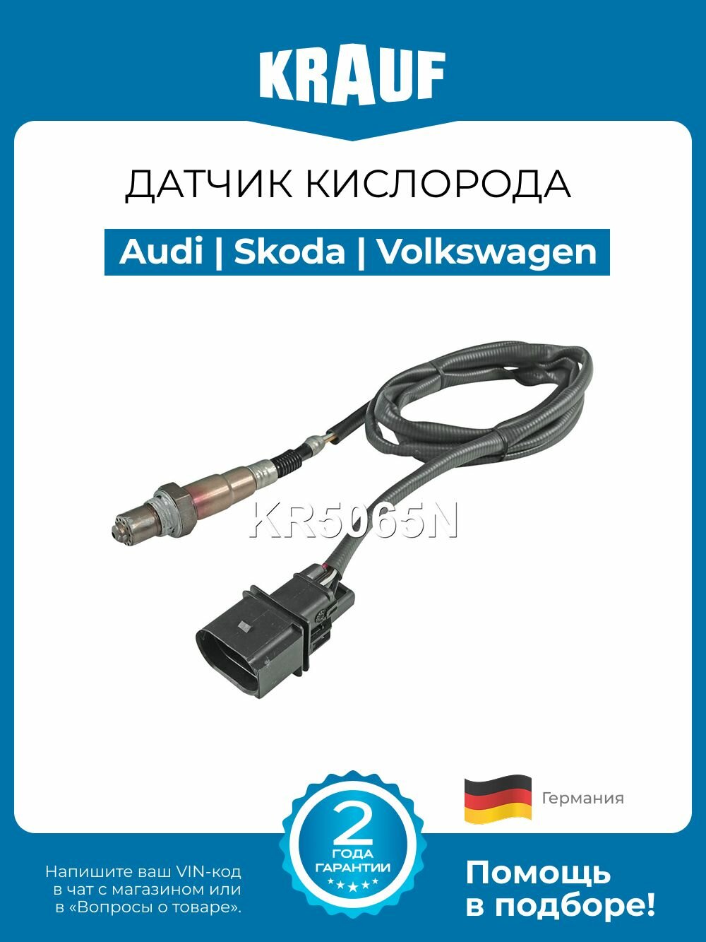 Датчик кислорода (лямбда-зонд) Audi A4, A8 (Ауди А4, А8) / Skoda Octavia (Шкода Октавиа) / Volkswagen Golf, Passat, Touareg (Фольксваген Гольф, Пассат, Туарег)