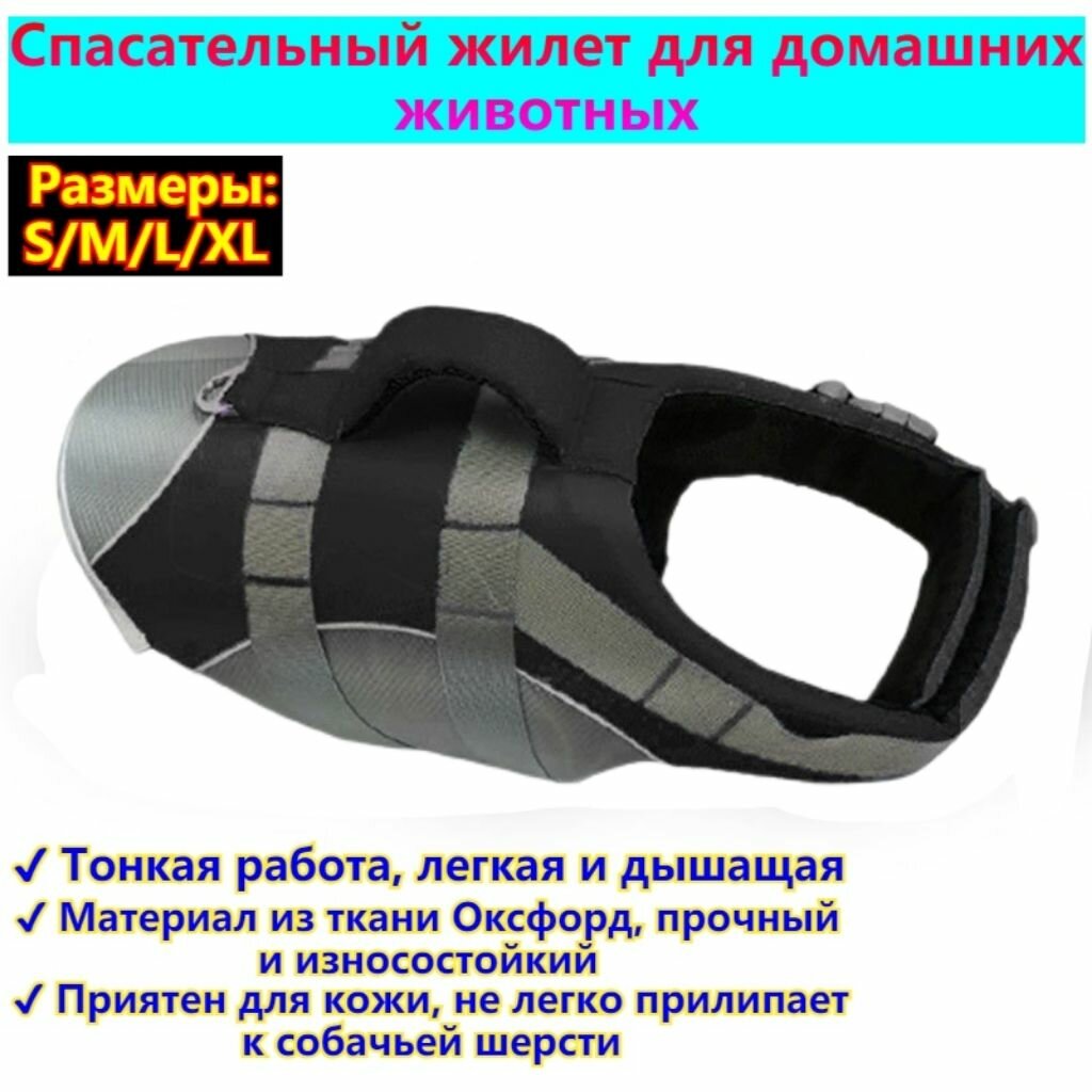 Спасательные жилеты для домашних животных, подходящие для собак и кошек/L