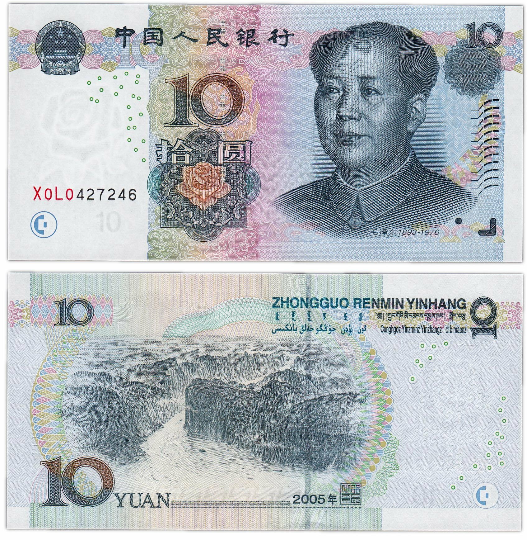 Китай 10 юаней 2005 года