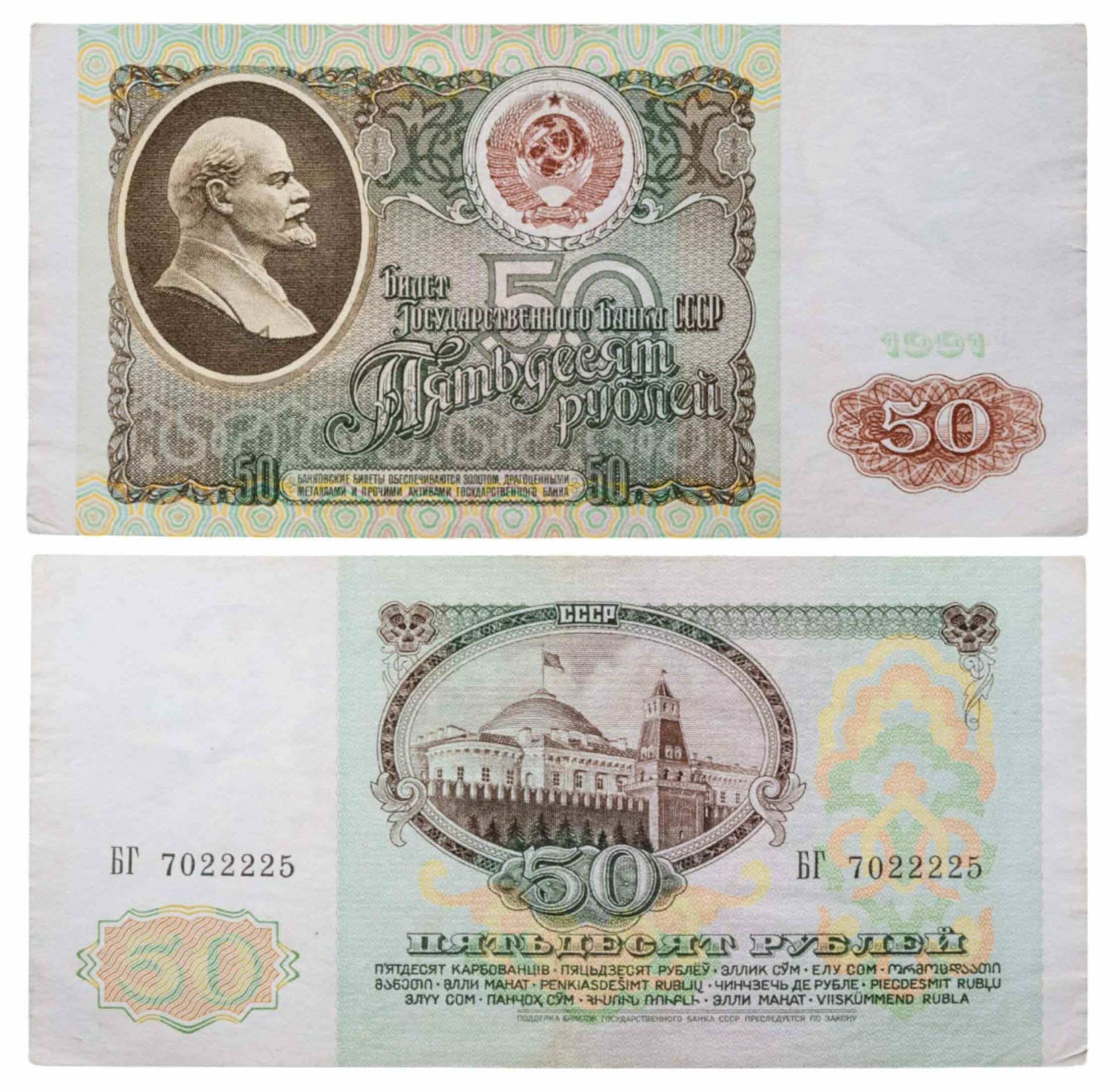 50 рублей 1991