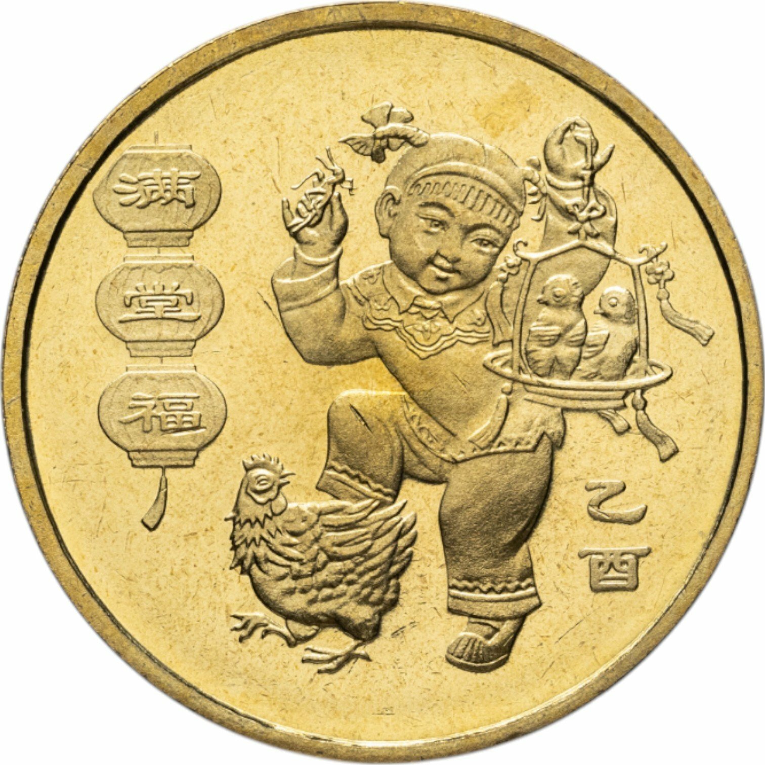 Китай 1 юань yuan 2005 "Лунный календарь - Год петуха", Латунь, в сохранности UNC