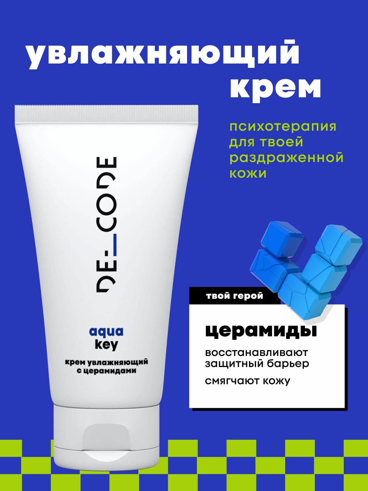 Крем для ухода за кожей