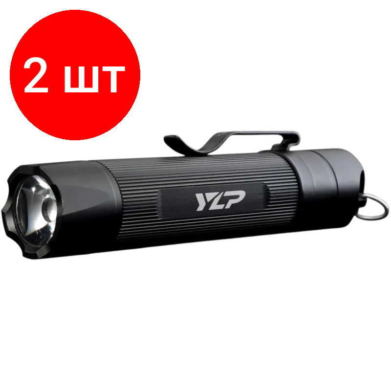Комплект 2 штук, Фонарь ручной яркий ЛУЧ YLP Albatros A12
