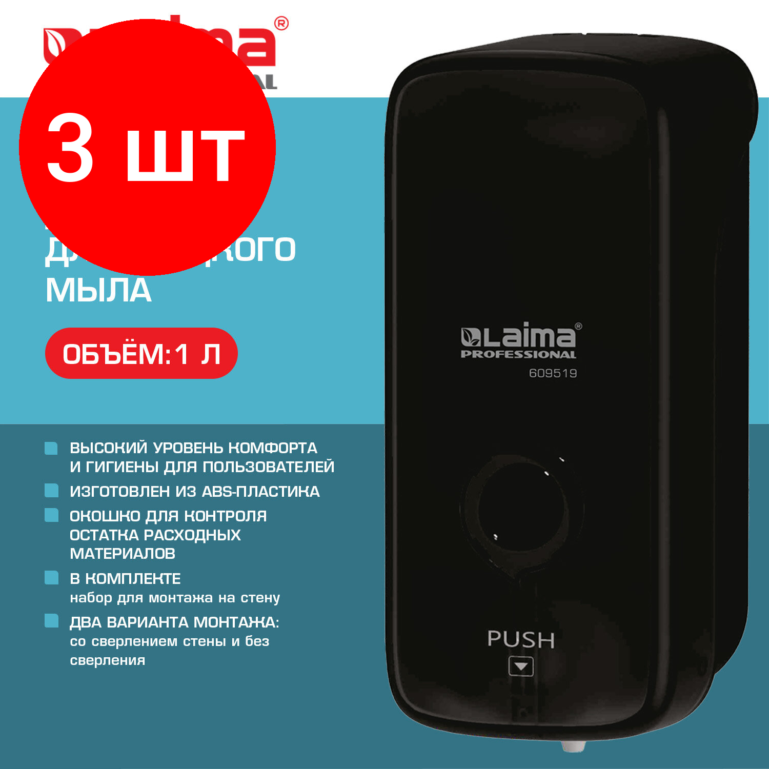 Комплект 3 шт, Дозатор для жидкого мыла LAIMA PROFESSIONAL PREMIUM BLACK, наливной, 1 л, черный, ABS-пластик, 609519