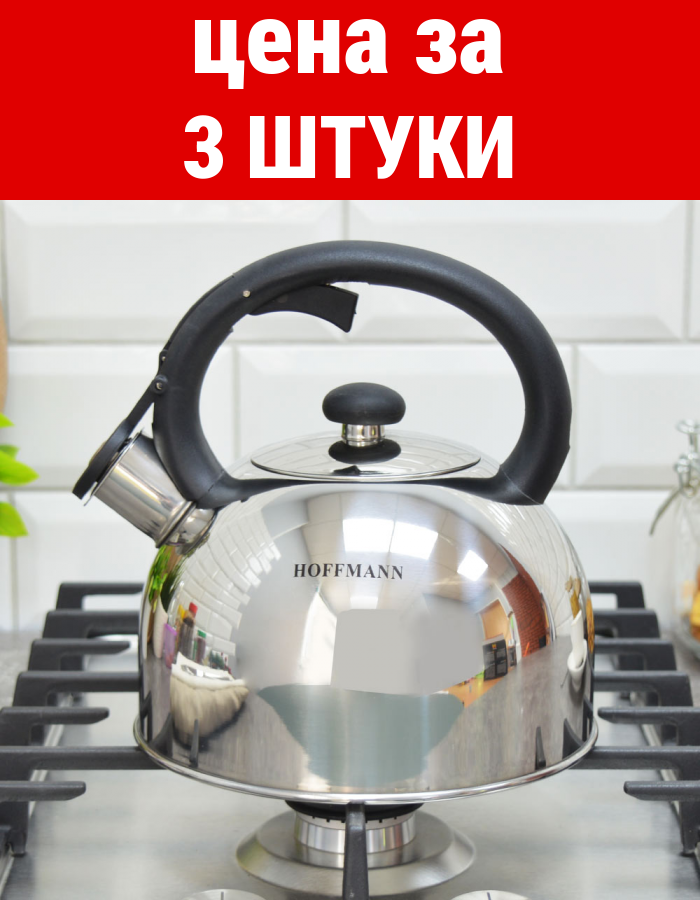 Комплект 3 шт, Чайник 2л со свистком НМ 5518