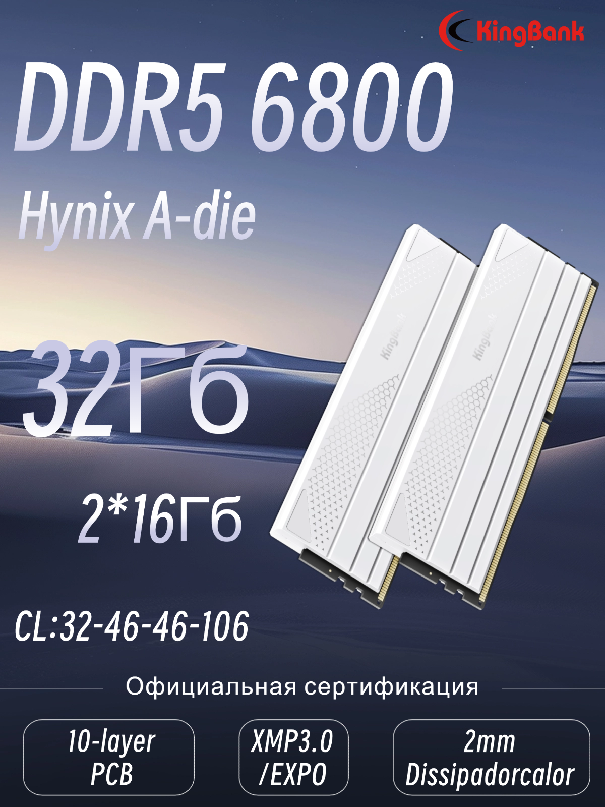 KingBank Оперативная память DDR5 White StarBlade 6800МГц Белый Heatsink DRAM(Hynix A-die C32) 2x16ГБ(K5.01. FPA5GD9506)