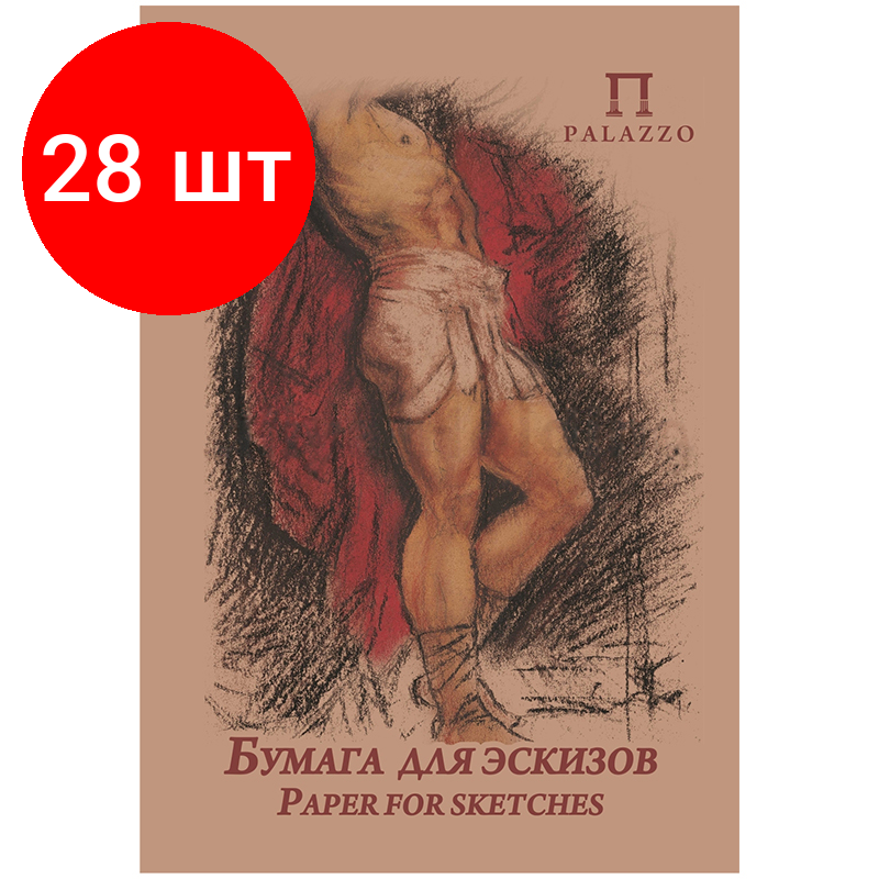 Комплект 28 шт, Бумага для эскизов, 20л, А4 Лилия Холдинг "Палаццо", крафт-бумага, 200г/м2