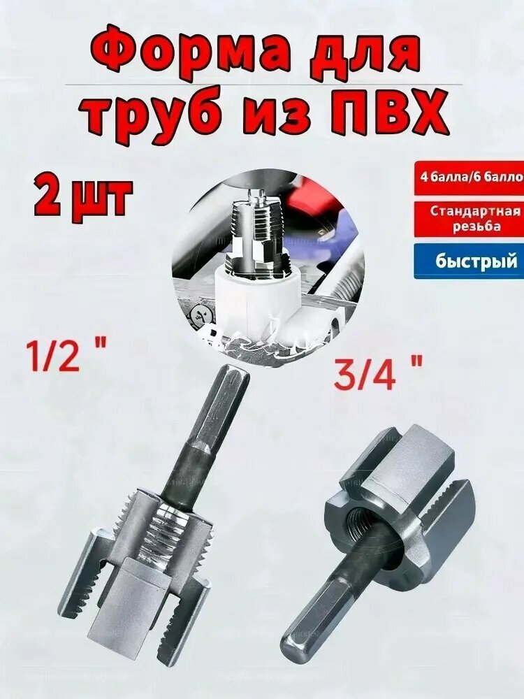 ПВХ труба 2-в-1 электрическая модель смесителя 1/2 и 3/4 и пресс-формы