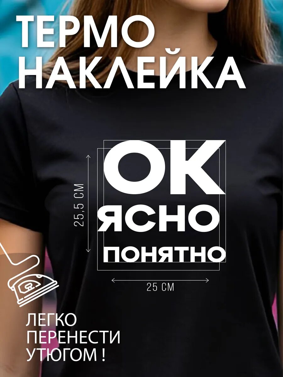 Термонаклейка на одежду с надписью