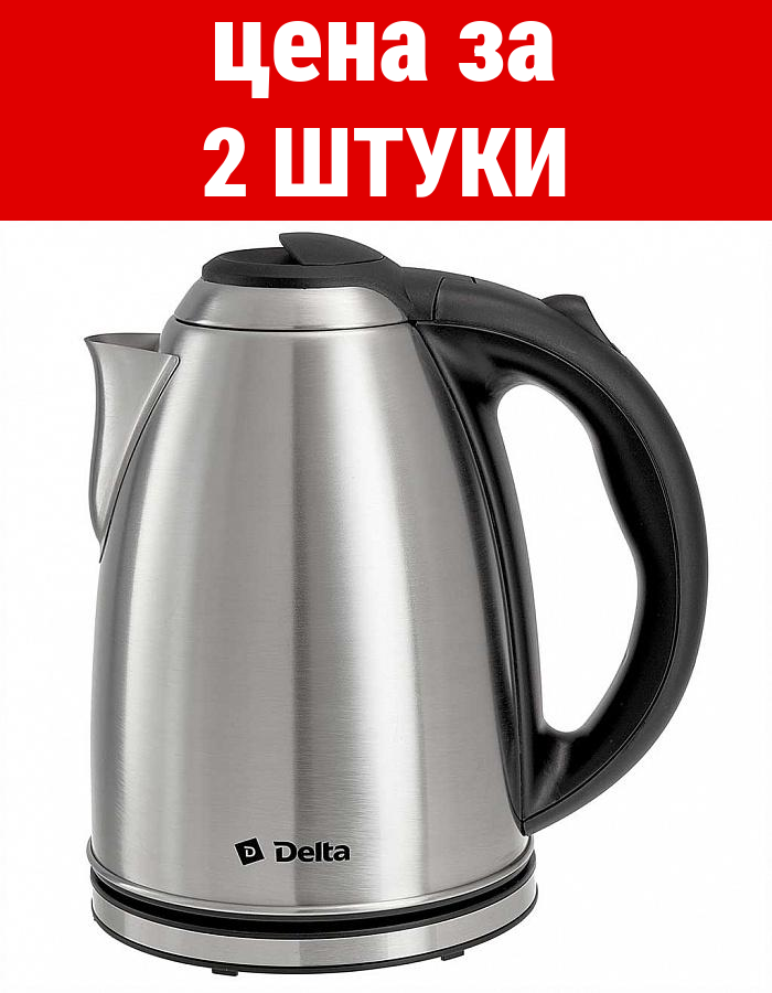 Комплект 2 шт, чайник электрический 2.0Л 2000ВТ диск нерж СТ DELTA