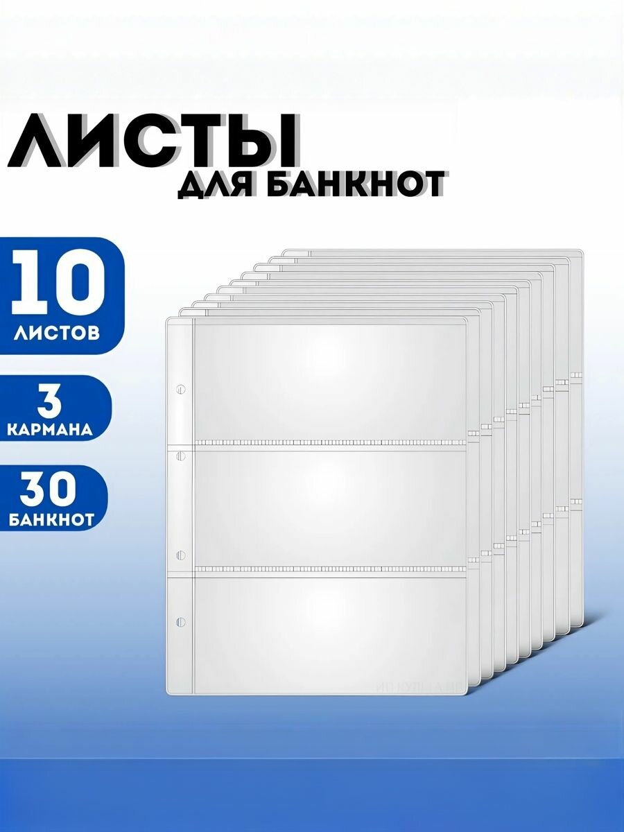 3 шт./лист банкнот, купюр и марок с наклейками/альбомные страницы для сбора банкнот, купюр и марок, размер сетки 90x195 мм, комплект из 10 листов, размер альбома 215x280 мм, материал PP