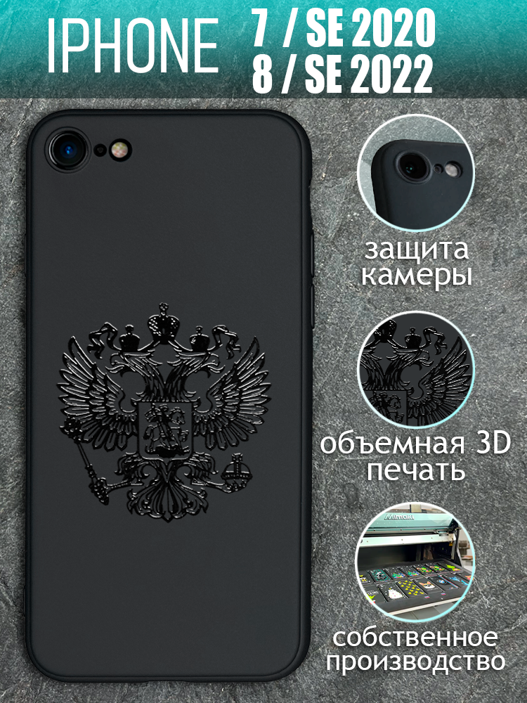 Чехол на iPhone 7 / 8 / SE 2020 с черным Гербом для Айфон 7, 8, СЕ 2020