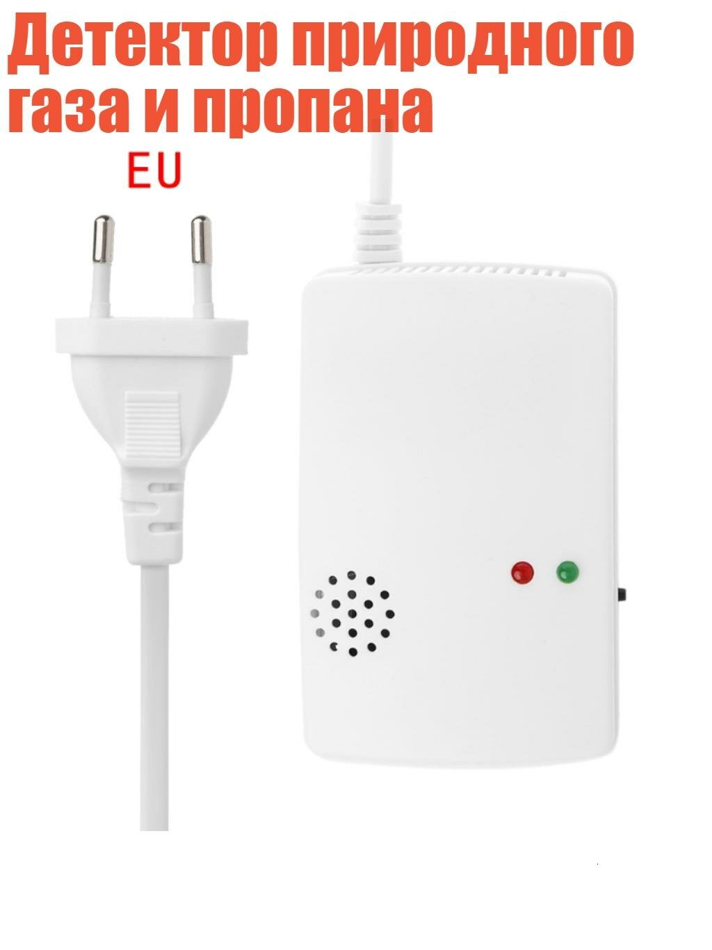 Детектор природного газа и пропана, Европейские правила