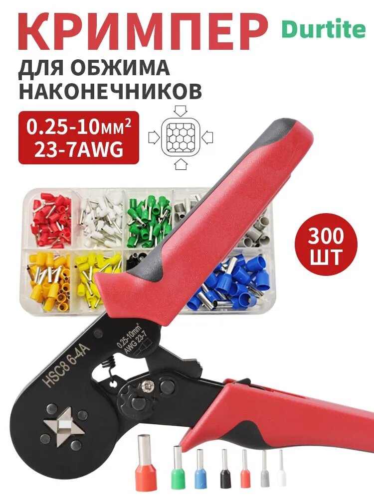 Кримпер пресс клещи для обжима НШВИ + набор наконечников 300 шт. HSC8 6-4A
