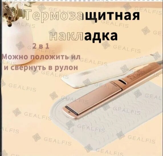 Термоковрик для плойки и утюжка, силиконовый коврик-чехол