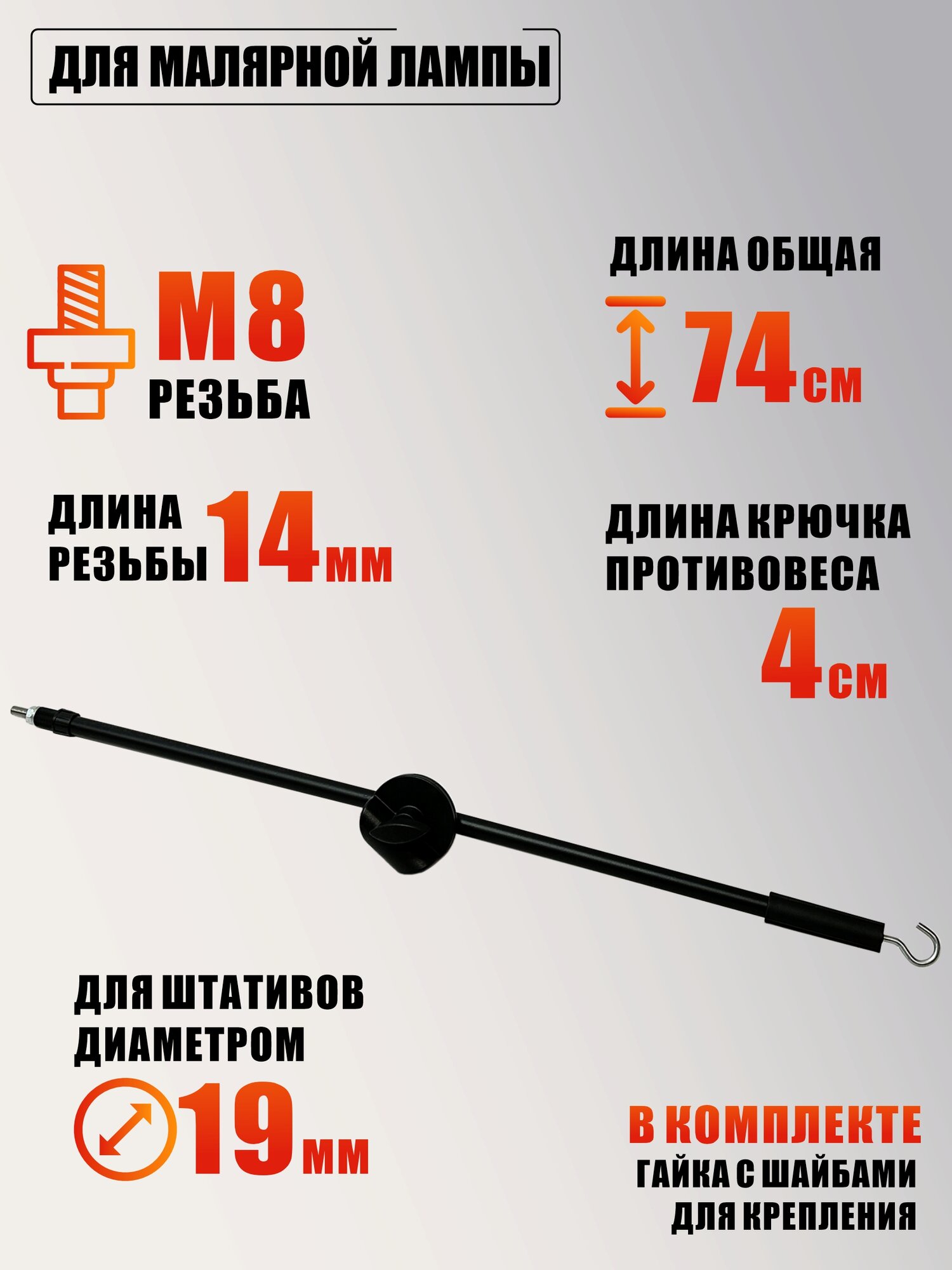 Крепление для малярной лампы на стойку диаметром 19 мм