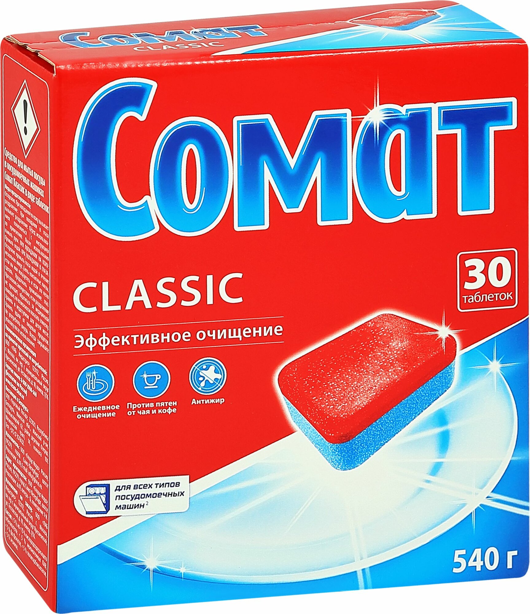 Таблетки для посудомойки Сомат Классик для чистоты посуды без аромата 30 штук