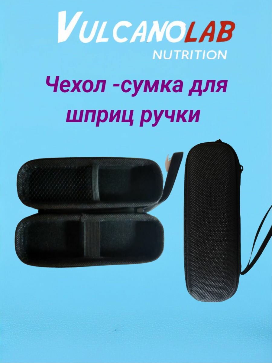 Чехол-сумка для шприц ручки