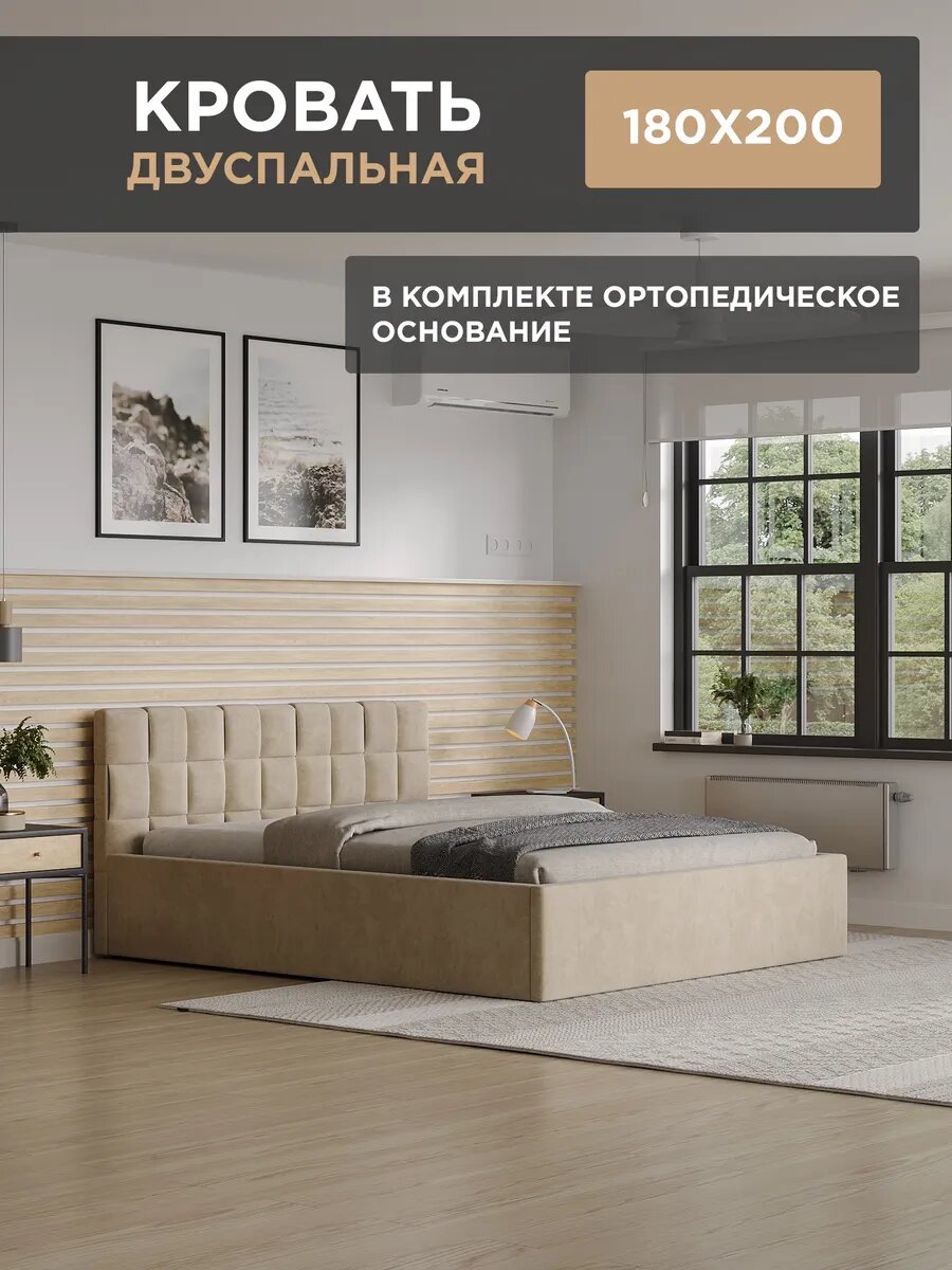 Кровать двуспальная 180х200 с ортопедическим основанием