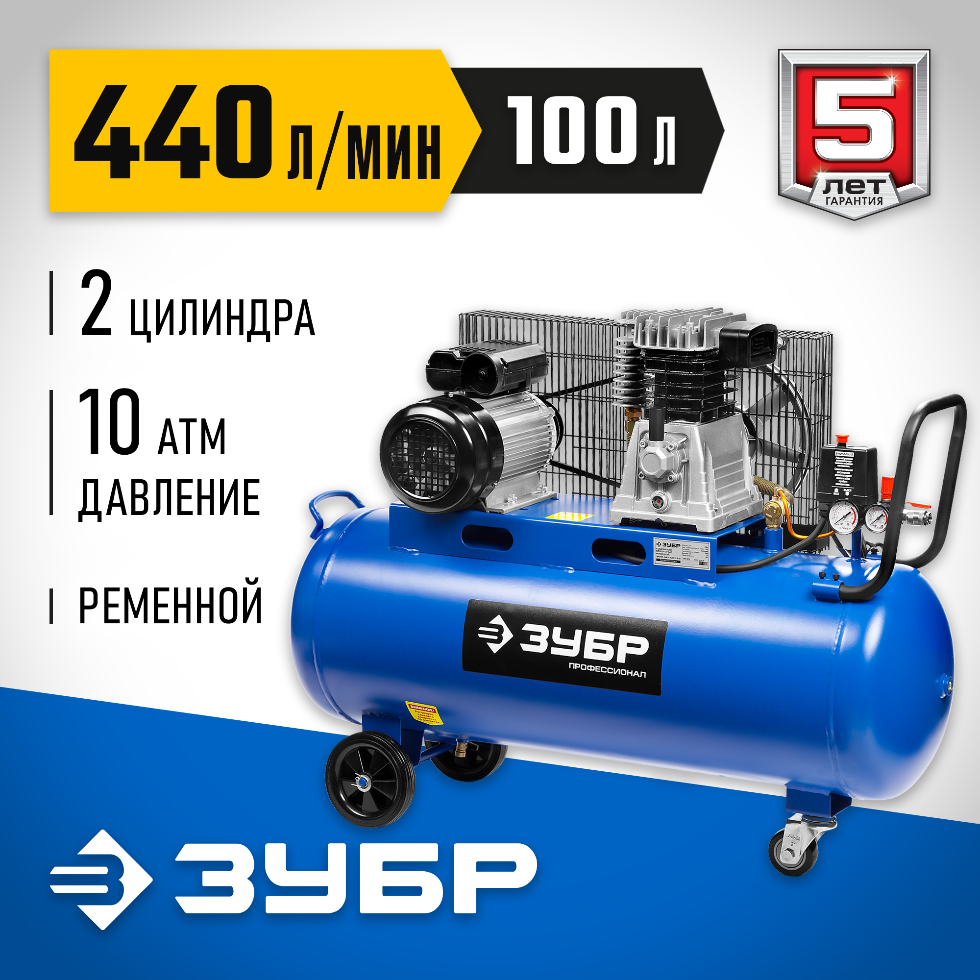 ЗУБР 440 л/мин, 100 л, 2200 Вт, ременной масляный компрессор, Профессионал (ЗКПМ-440-100-Р-2.2)