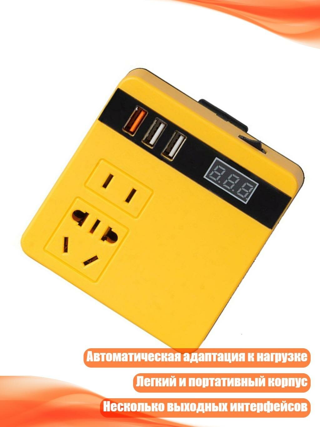 Преобразователь напряжения 120 Вт, 18–21 В в 220 В, Желтый