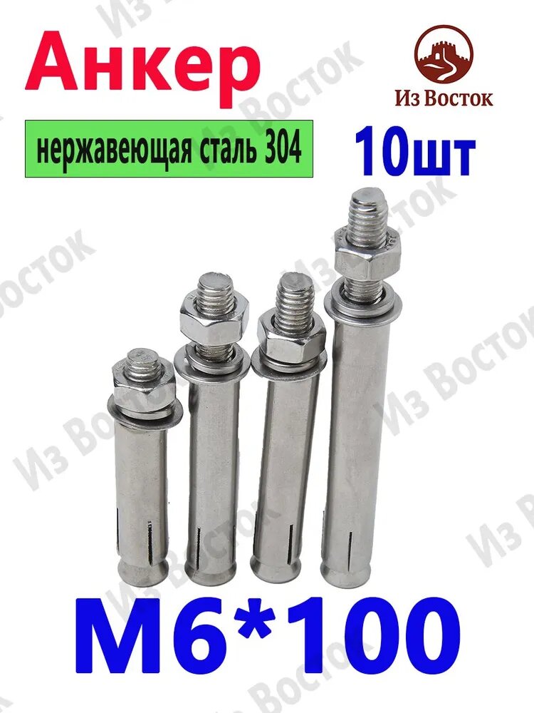 Анкер 6 мм x 100 мм