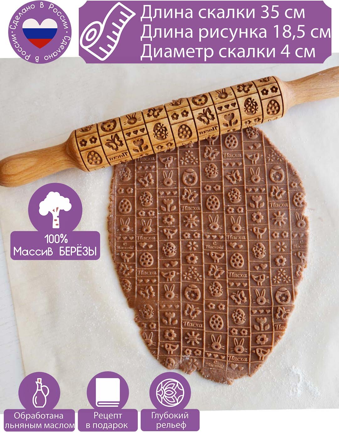 Узорная скалка " Пасхальные зайчики " 3D-Kulinar