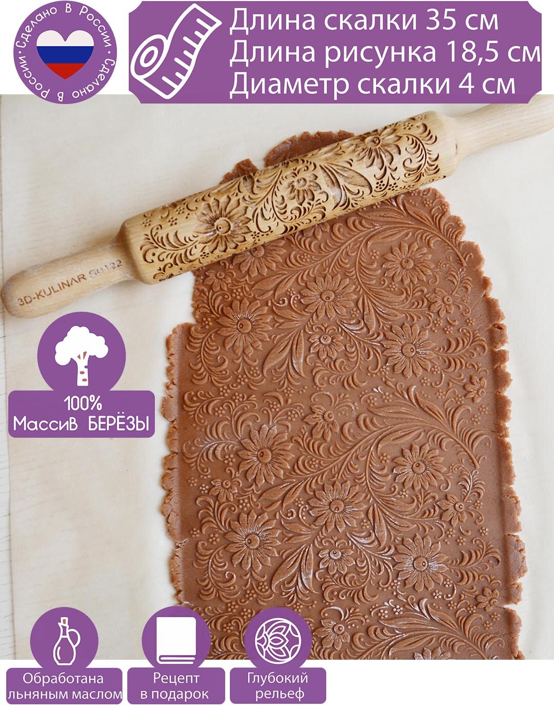 Узорная скалка " Хохлома " 3D-Kulinar