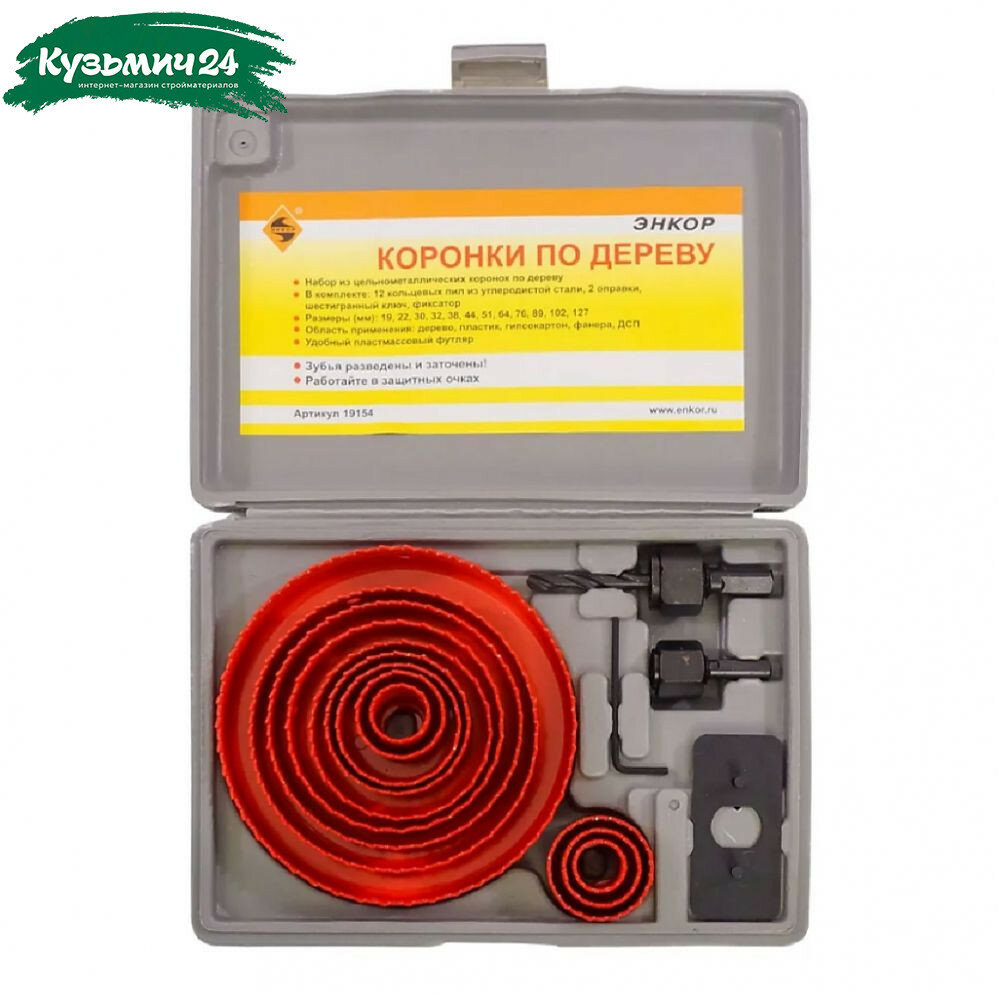 Набор коронок Энкор по дереву 19-127, 2 адаптера, в упаковке 16 предметов, 1 уп.