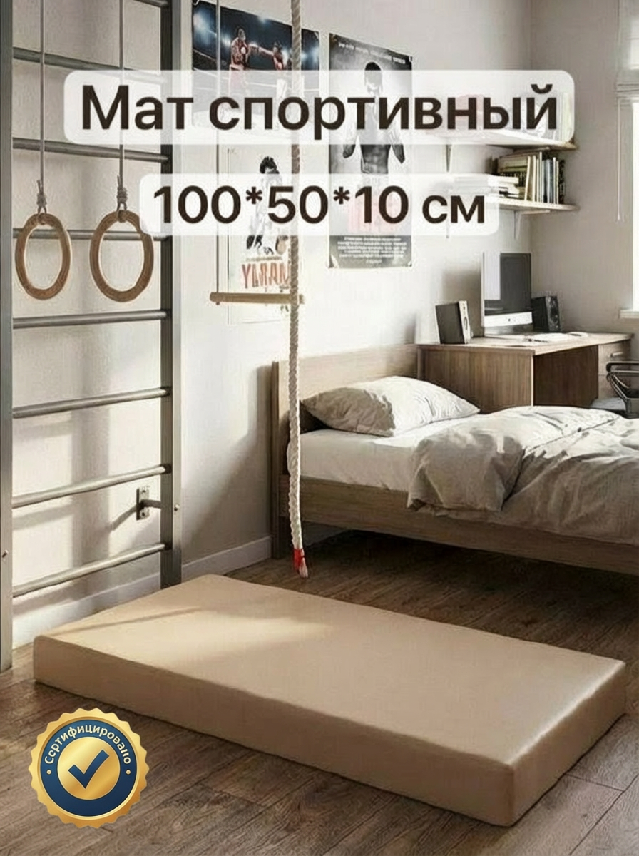 Мат спортивный детский, гимнастический мат средней жесткости для шведской стенки 100х50 см