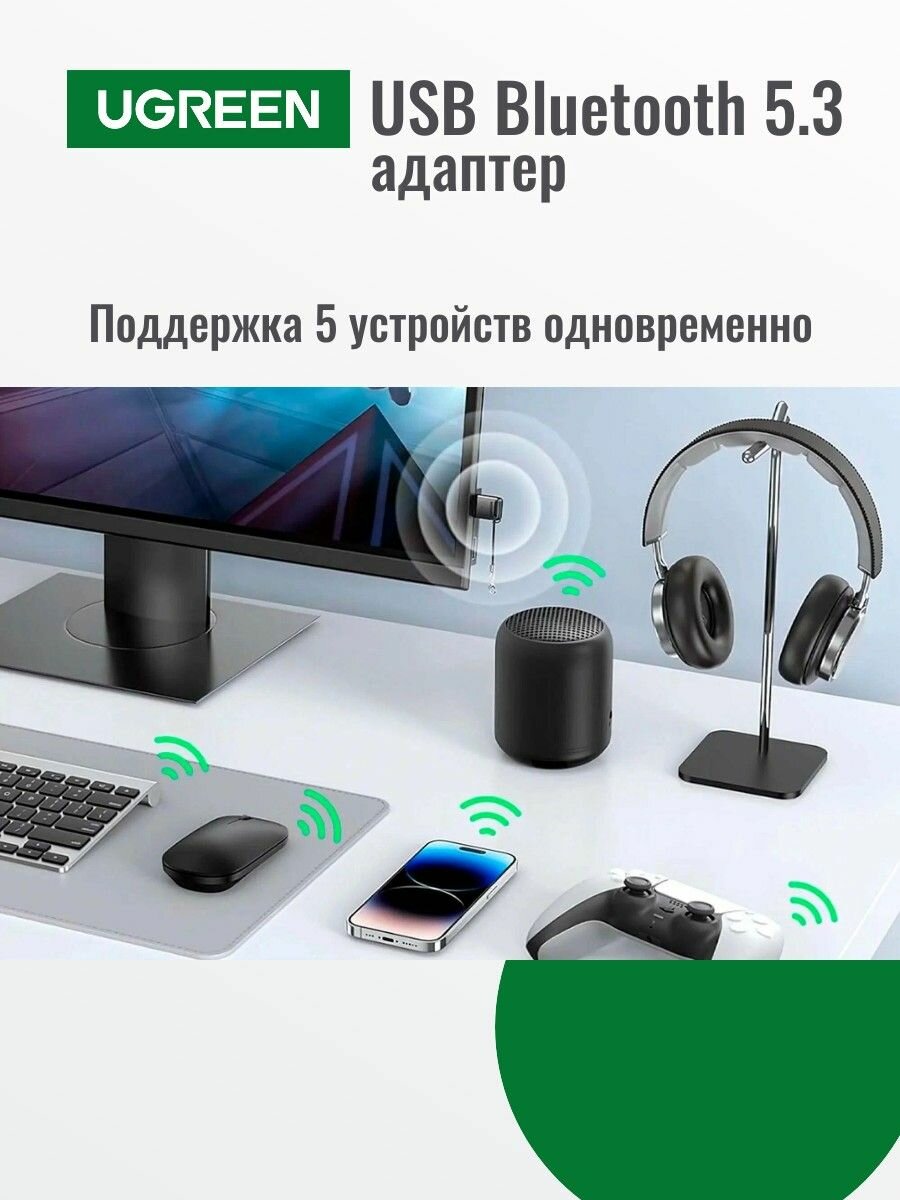 Адаптер UGREEN CM591 (90225) Bluetooth 5.3 USB-А Adapter — фото 1