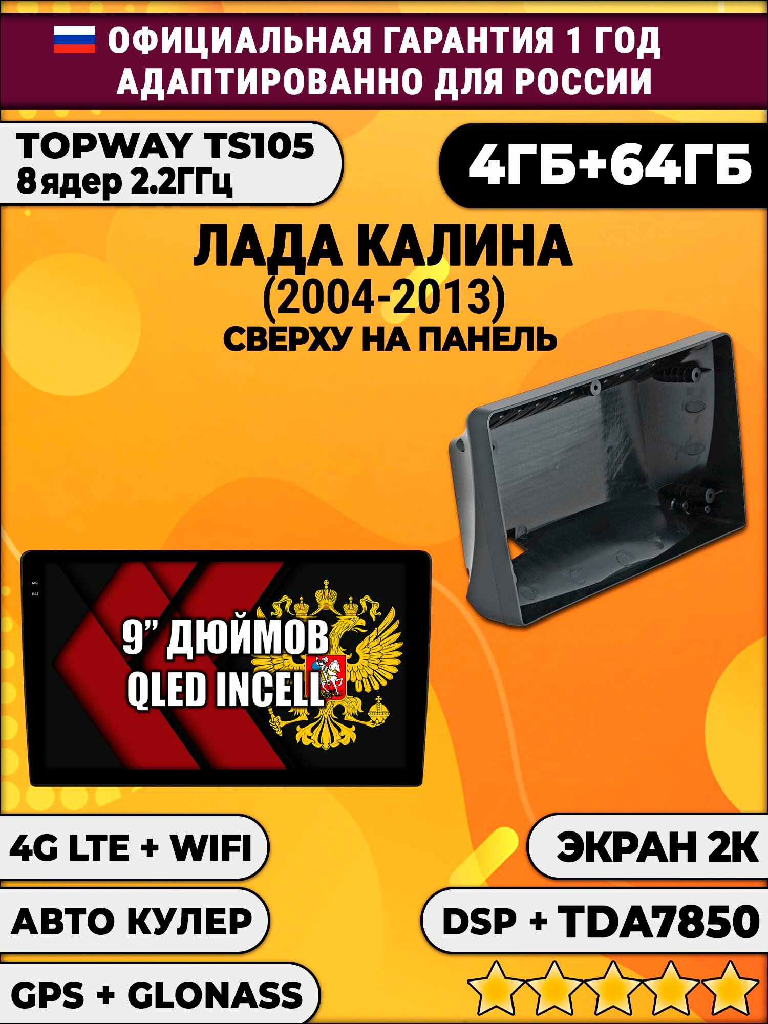 8 ядер TS105, память 4/64гб, экран 2К QLED, для лада калина (2004-2013) LADA KALINA, Android магнитола