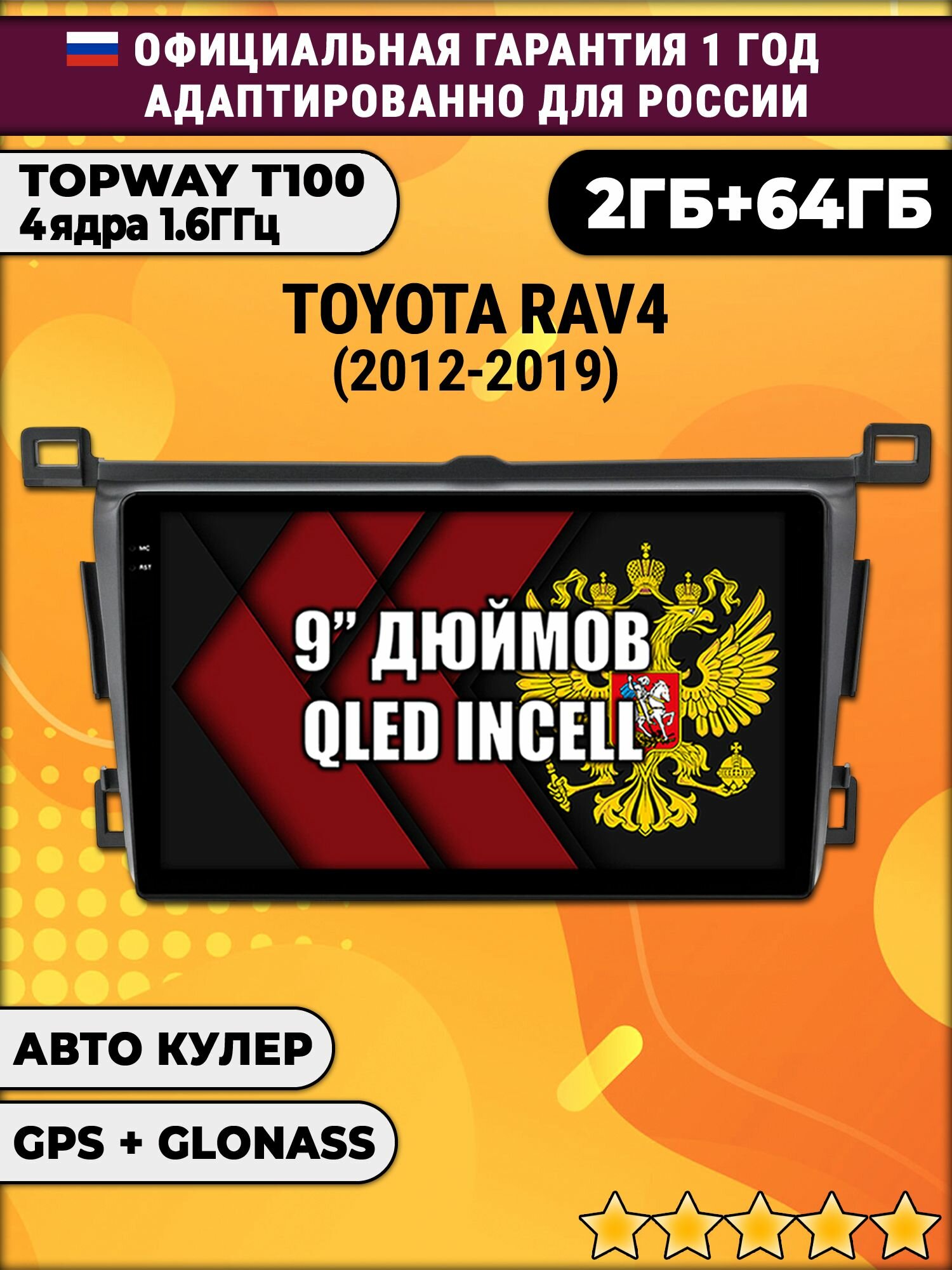 2гб+64гб для TOYOTA RAV4 (2012 2013 2014 2015 2016 2017 2018 2019) Рав RAV-4, Android магнитола с QLED INCELL экраном