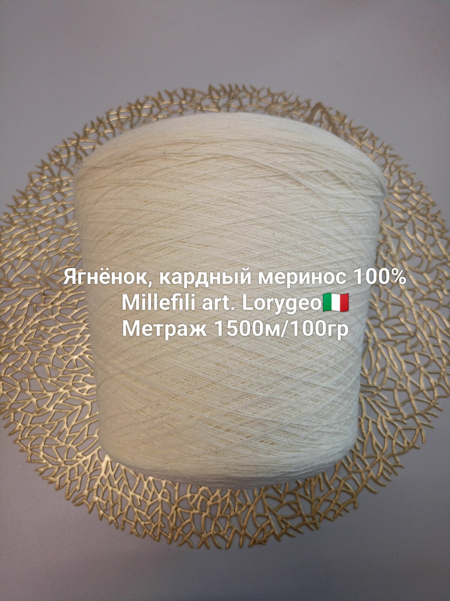 Ягнёнок, кардный меринос 100%, Италия, Молочный, 100гр