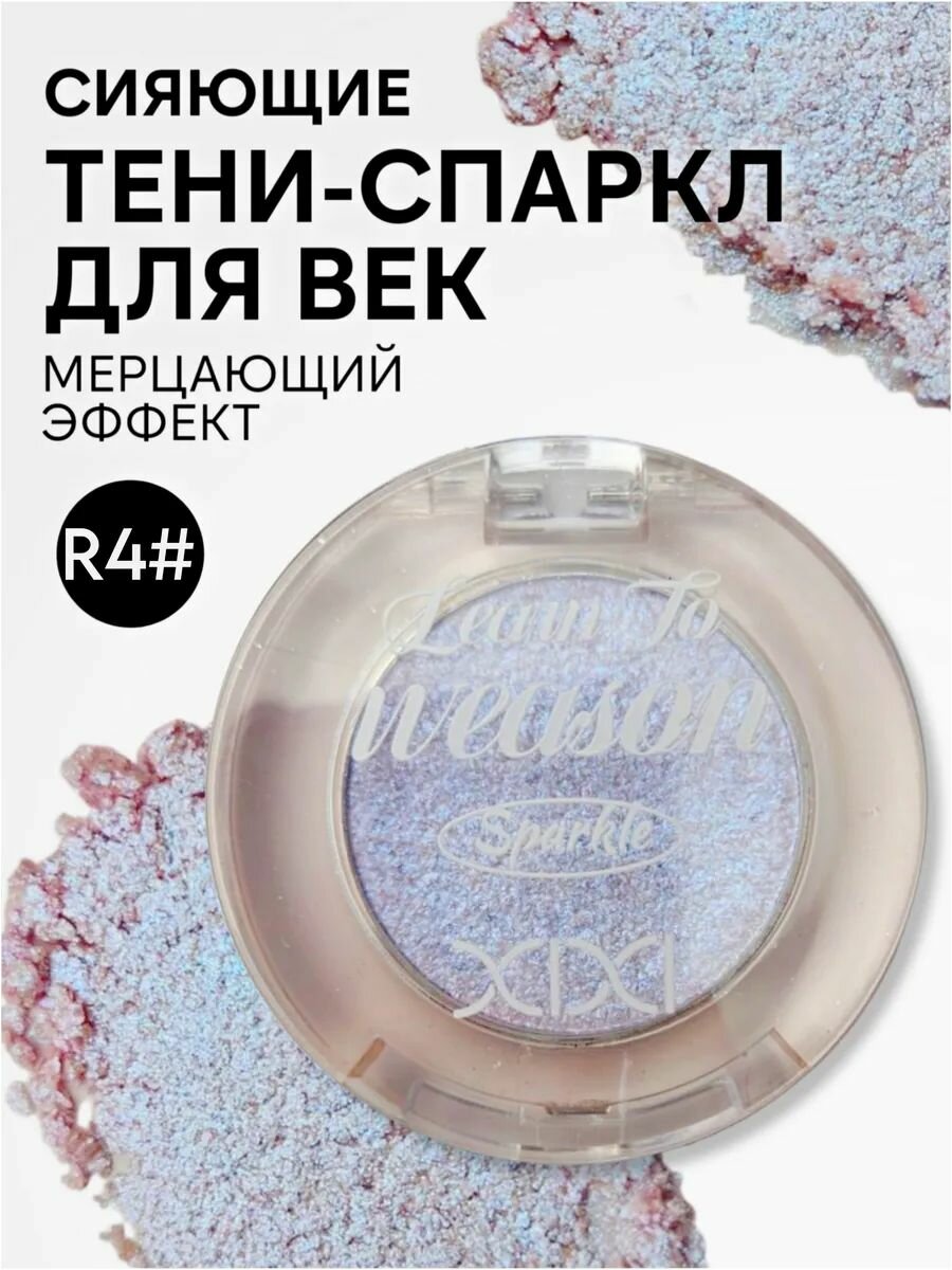 XIXI Спаркл тени для век блестящие тон 4