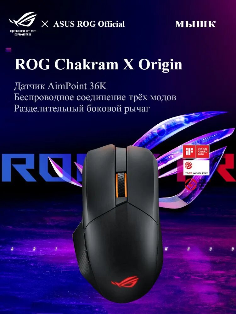 ASUS Игровая мышь беспроводная ROG Chakram X, черный