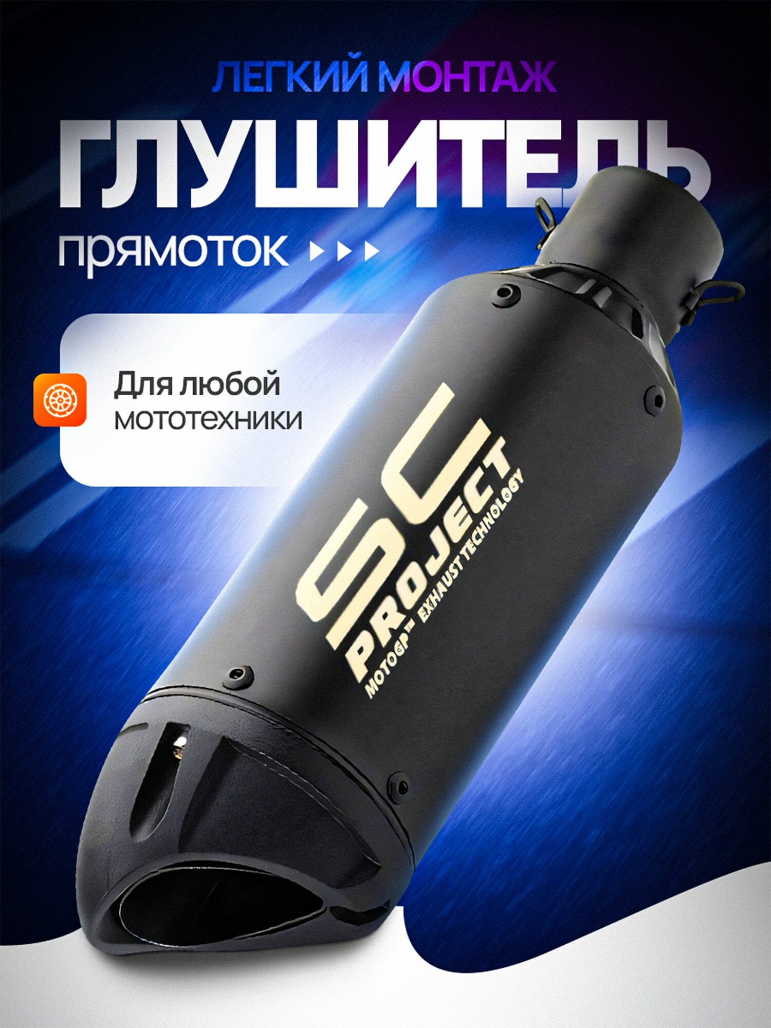 Глушитель для мотоцикла прямоток на питбайк