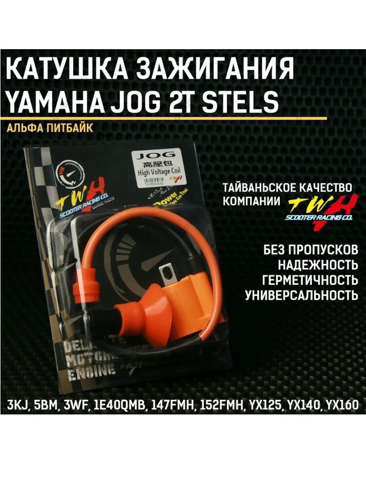 Катушка зажигания для мототехники