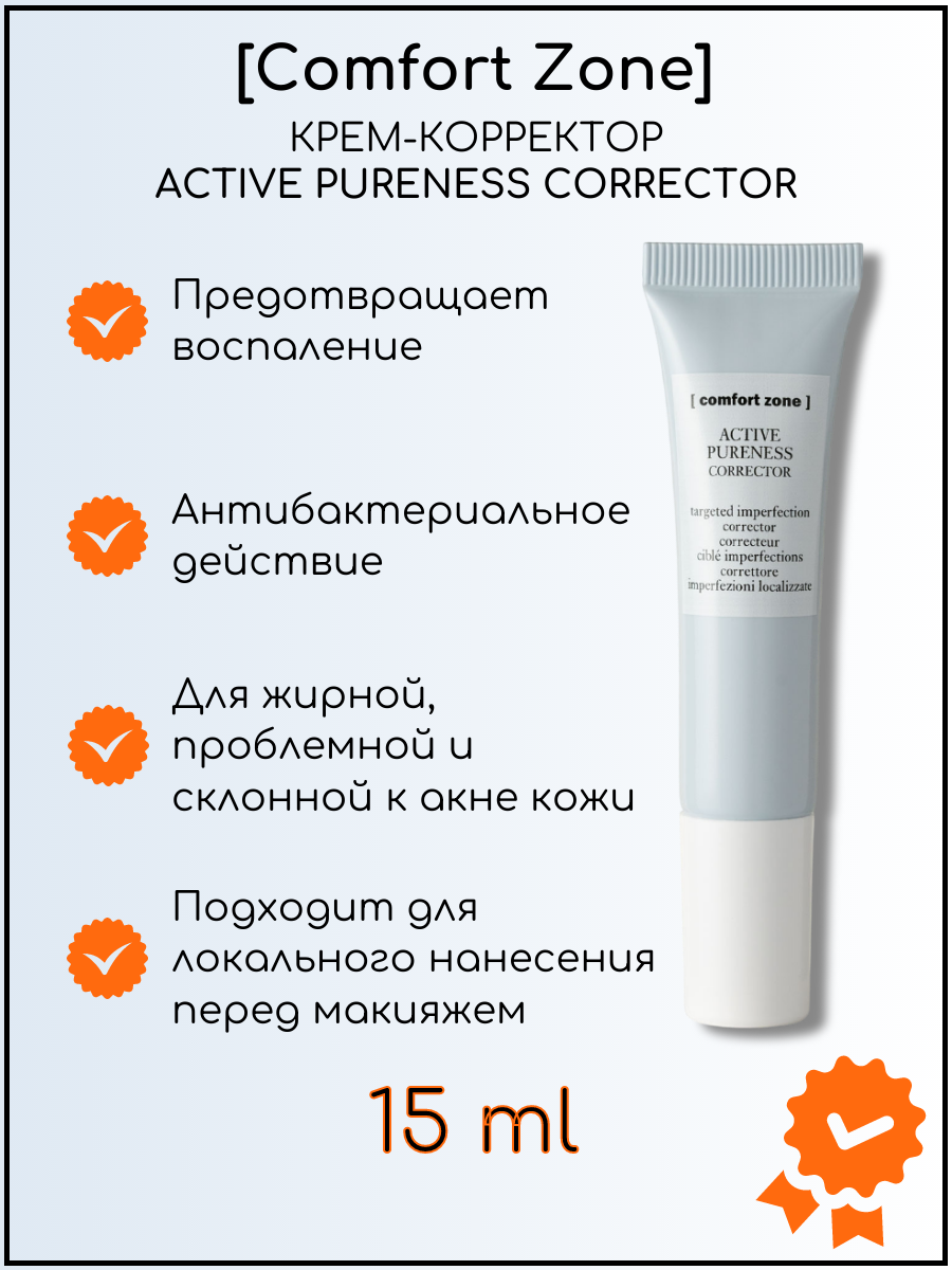 Флюид Comfort Zone ACTIVE PURENESS, для проблемной кожи, 30мл