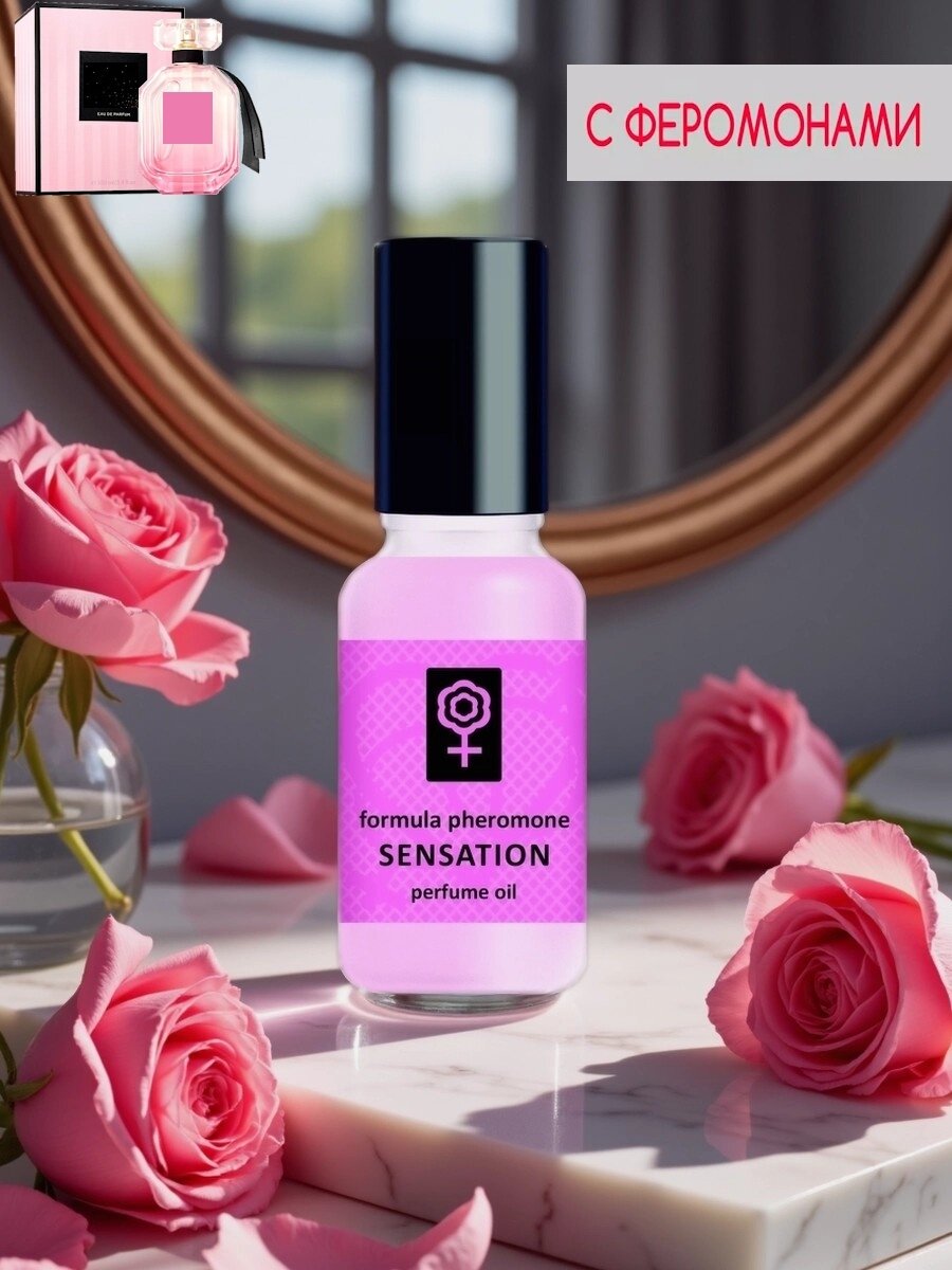 Delta parfum (Formula Sexy). Парфюмированное масло с феромонами Formula Pheromone Sensation, 15мл.