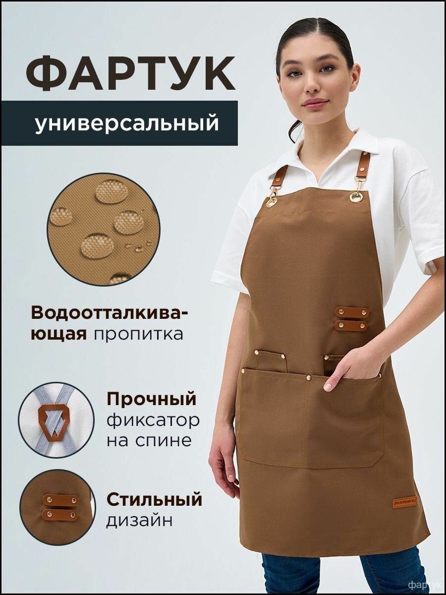 Фартук рабочий