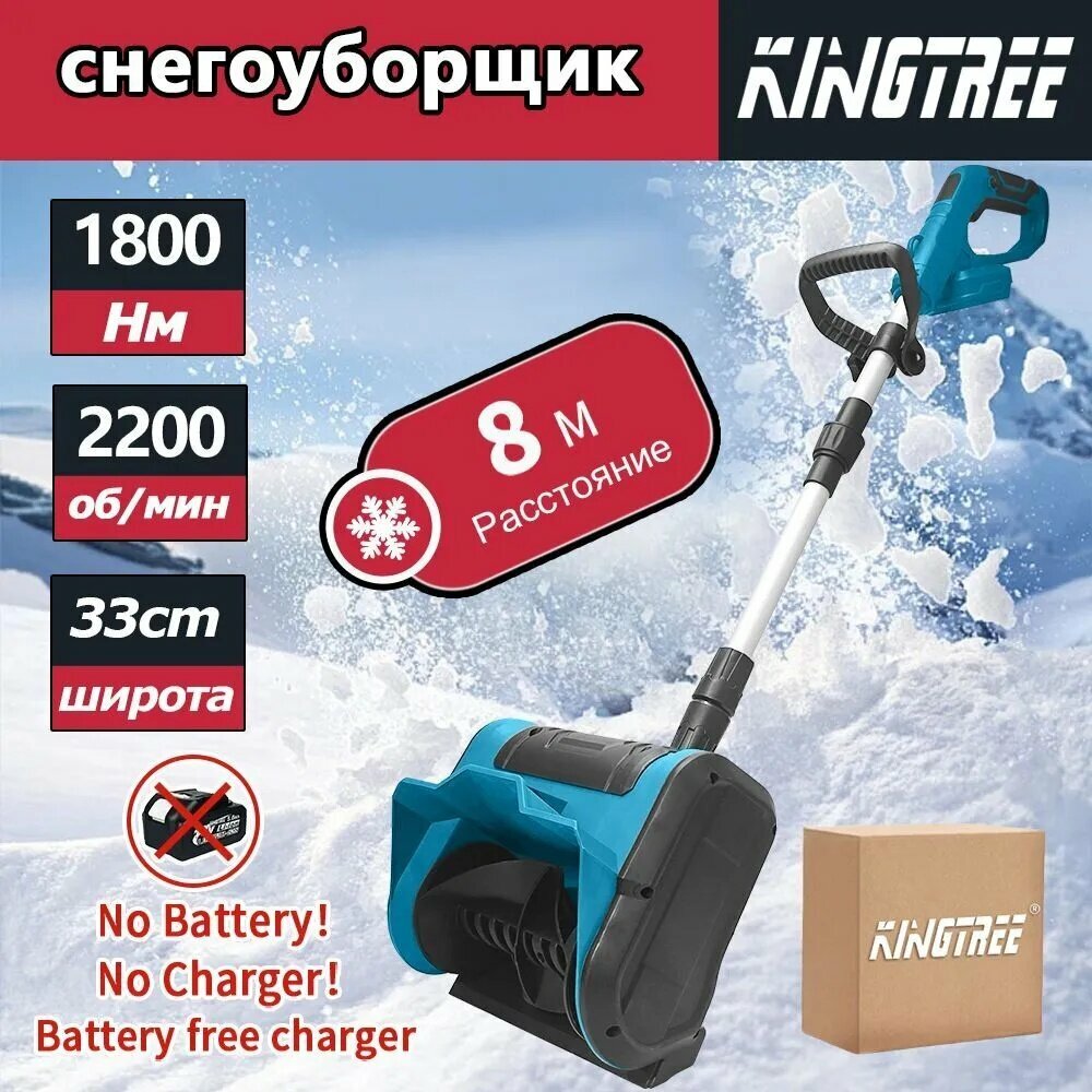 KNOW EASY-KingTree Скрепер для уборки снега для уборки снега 33 см