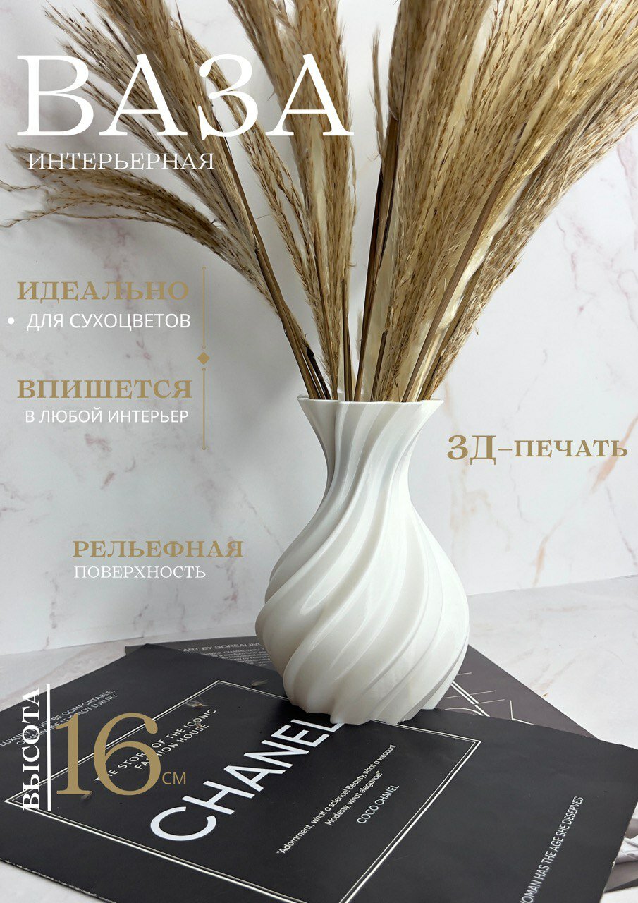 Ваза для сухоцветов Стандарт, настольная, пластик, 16 см, белая