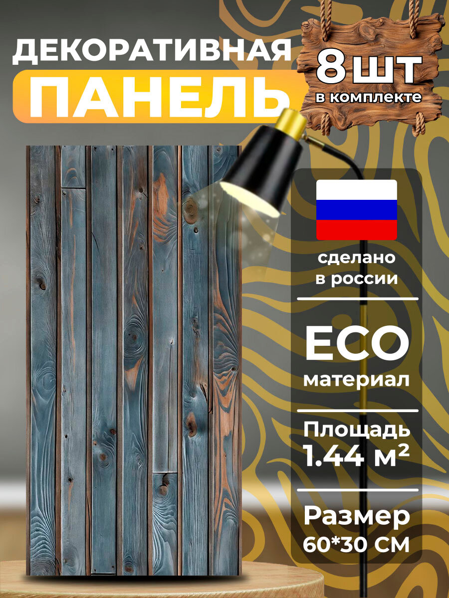 Стеновые панели МДФ декоративные для стен 60см х 30см х 3мм