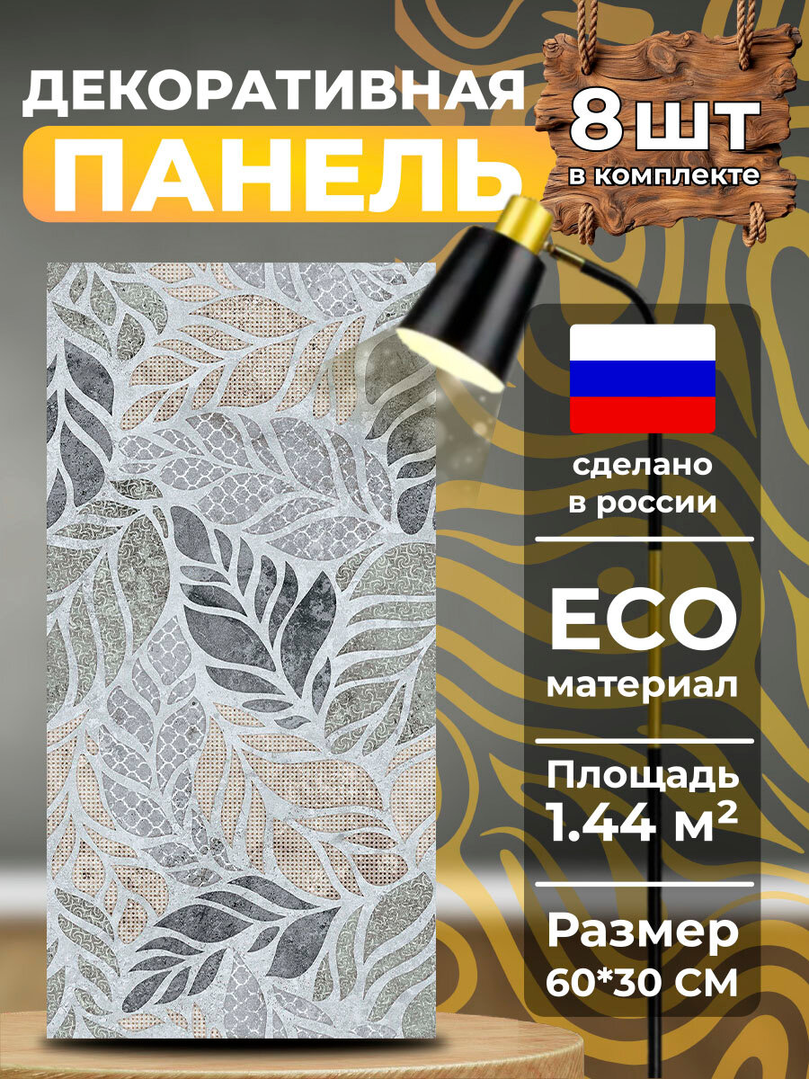 Стеновые панели МДФ декоративные для стен 60см х 30см х 3мм