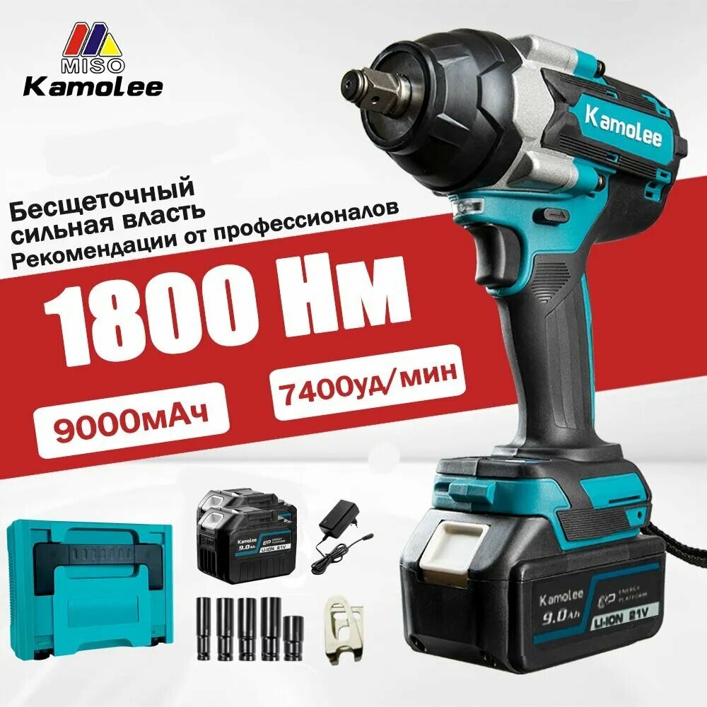 1800Нм 1/2" Kamolee DTW700 Гайковерт аккумуляторный ударный набор, гайковерт электрический, ударный бесщеточный, 2*9.0Ач, с 5 Головка